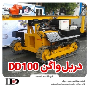 دریل واگن هیدرولیک آریو DD100 – حفار صنعت بینالود